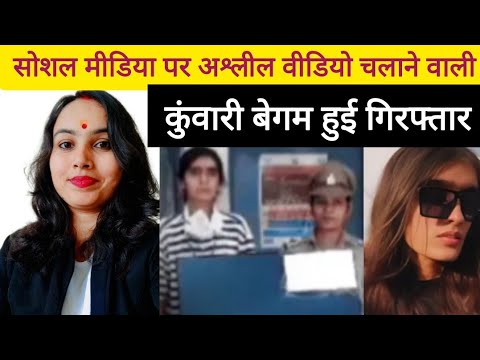 kuwari begam youTuber hui Giraphtr कौन है इये जानिए आखिर क्यों हुई ...