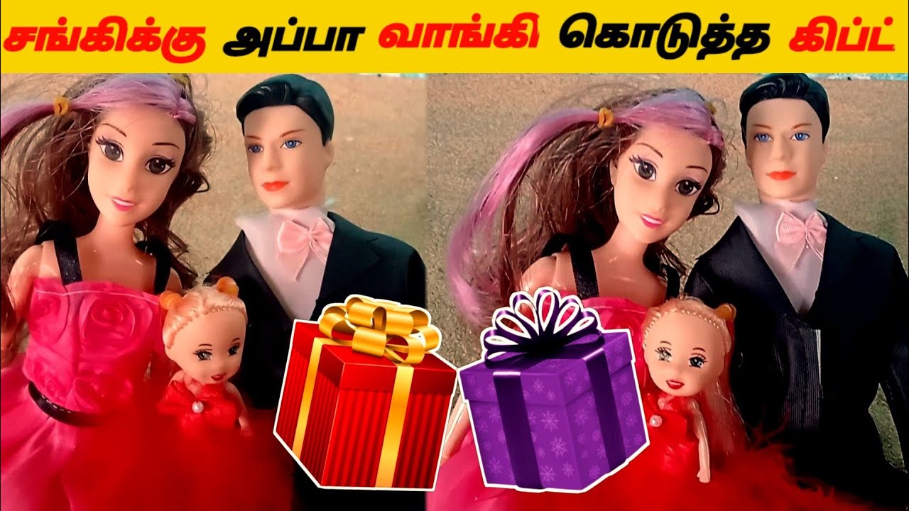 சங்கி க்கு அப்பா வாங்கி கொடுத்த கிப்ட் | Tamil Barbie stories | Barbie ...