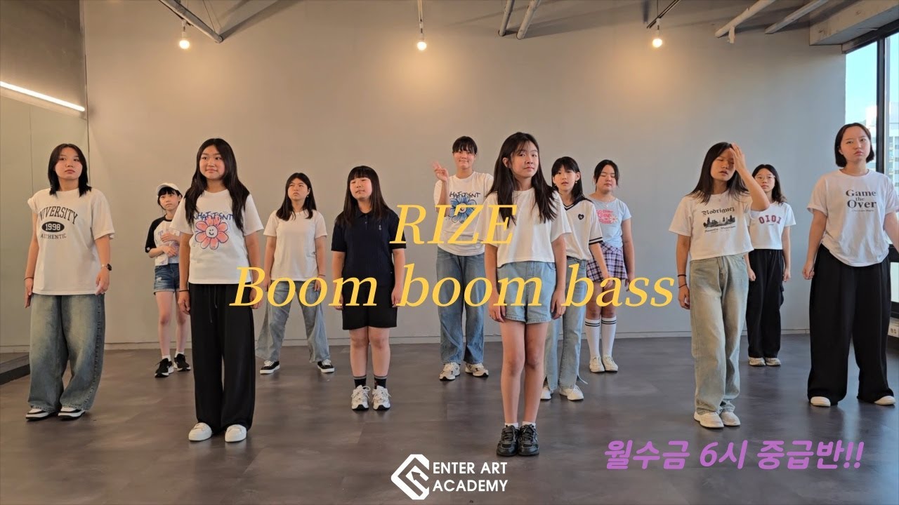 내외점 6시중급반 K-POP CLASS [ rize - boom boom bass ] - YouTube