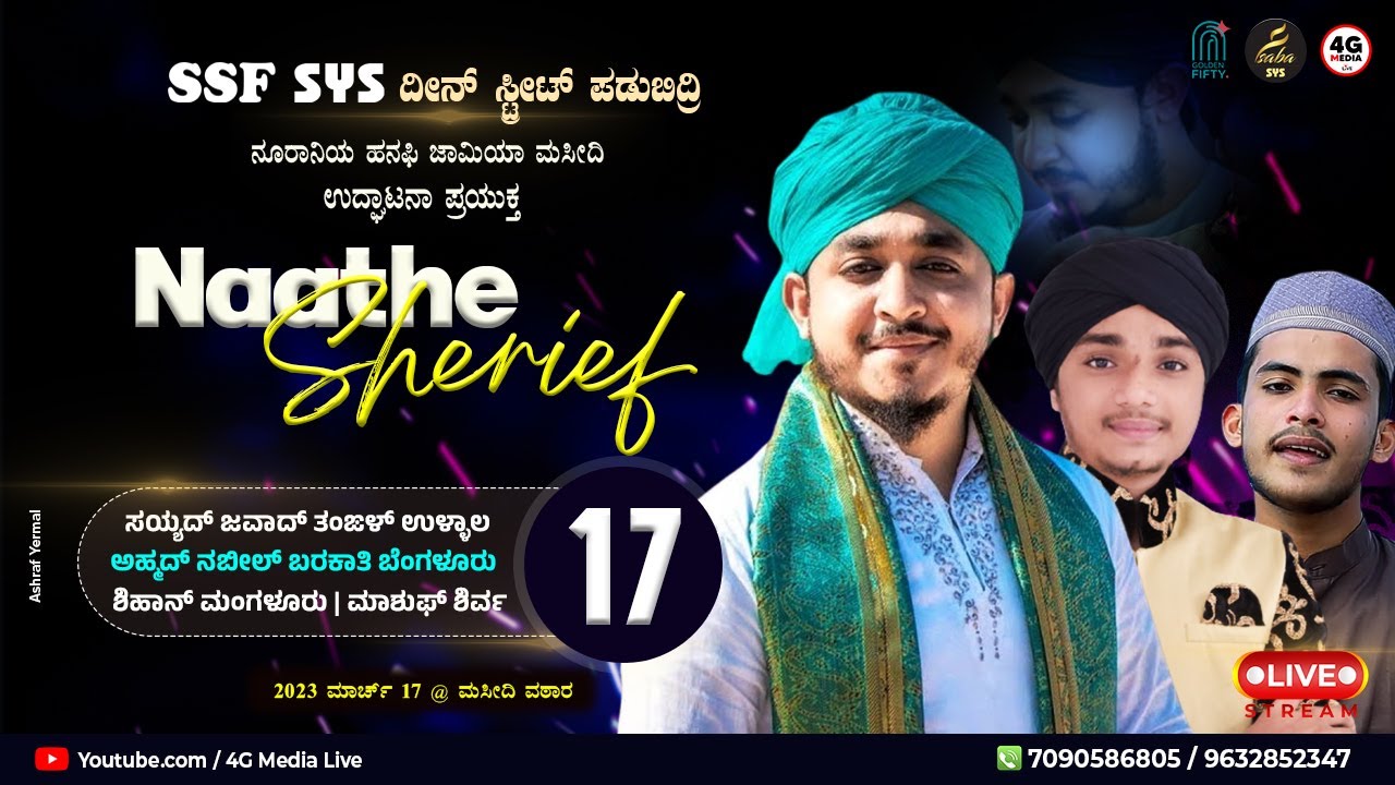 Na-athe Shareef | SYS & SSF Deenstreet Padubidri | Nabeel Bangalore ...