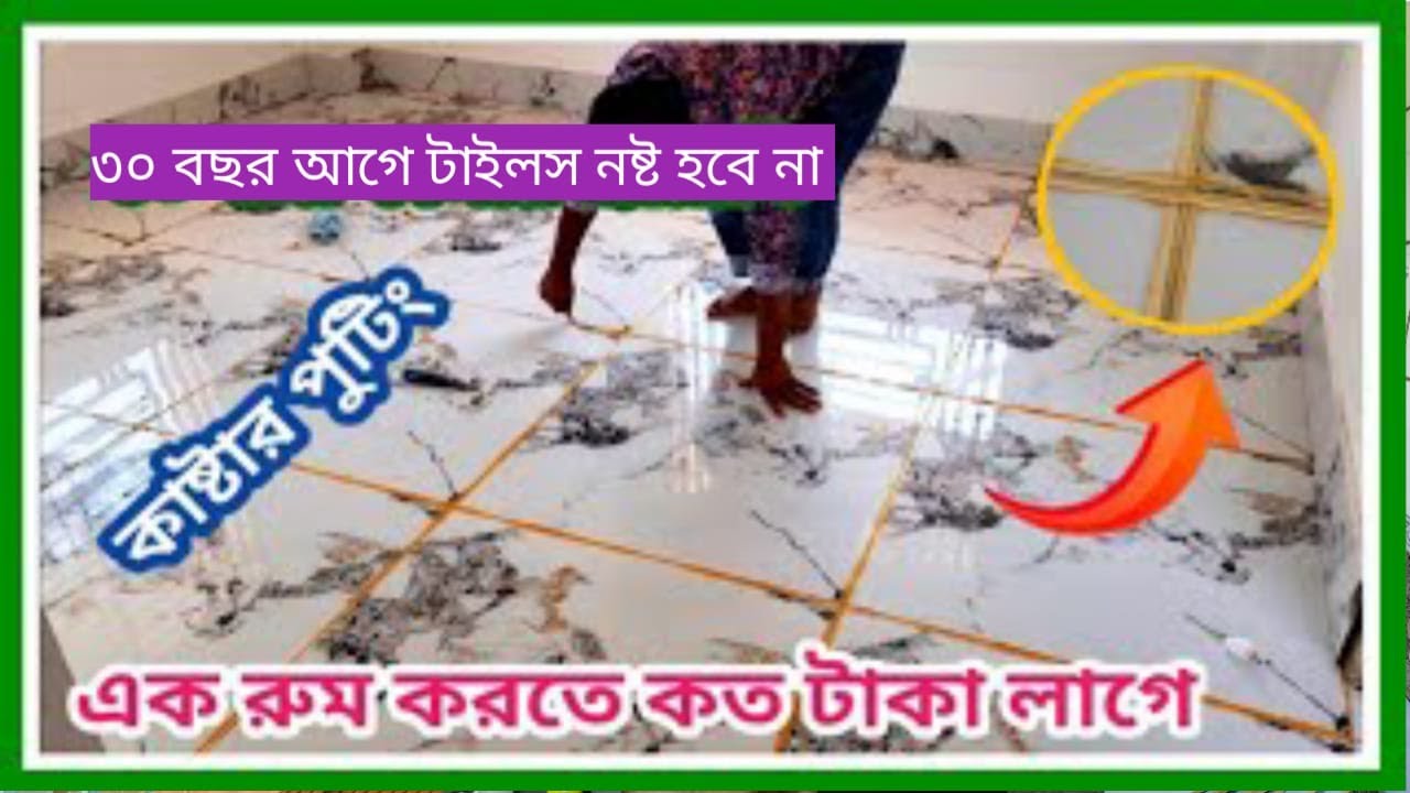 kastar tiles grout pudding price bd - YouTube