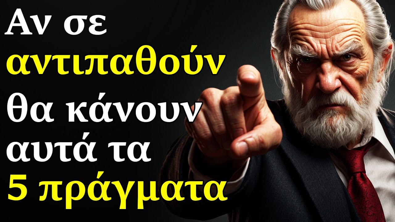 5 Σημάδια ότι Κάποιος σε Αντιπαθεί και το Κρύβει | Στωική Φιλοσοφία ...