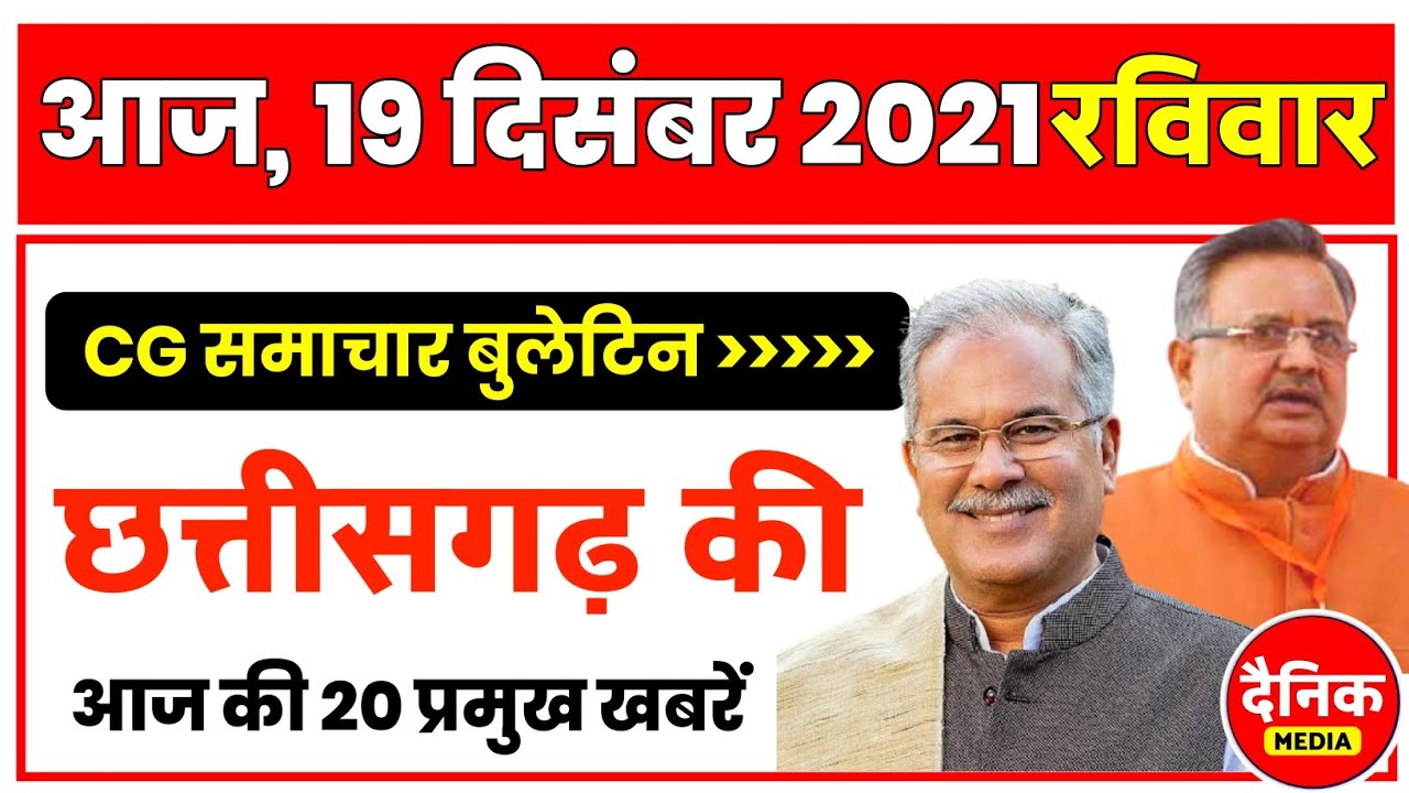 Chhattisgarh Samachar : CG News Today, Chhattisgarh News, CG News, CG ...