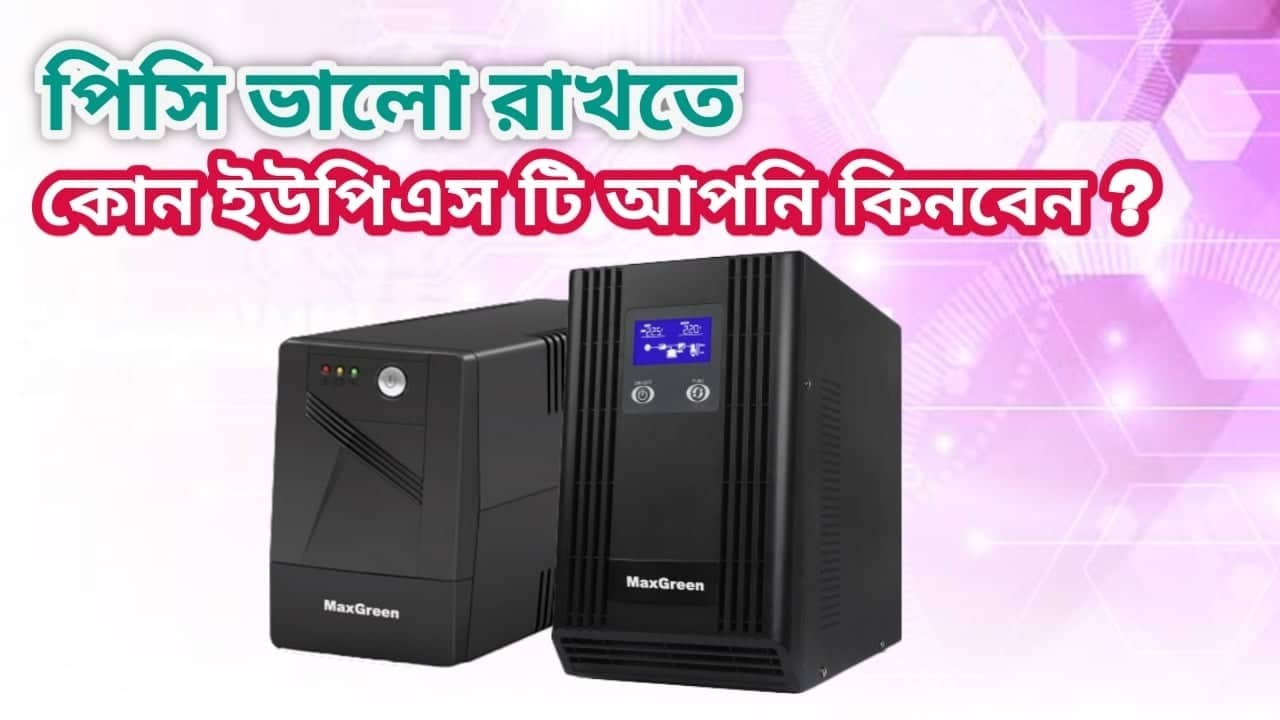 কেন UPS জুরুরী Desktop Computer এর জন্য ? Best UPS Price 2022 in ...