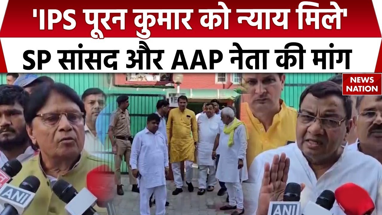 IPS Puran Kumar Case: SP सांसद Ramji Lal Suman और AAP नेता Sushil Gupta ...