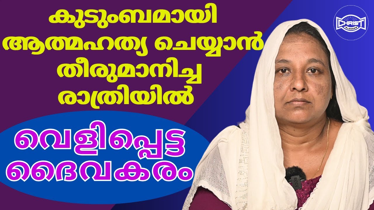 ഈ സാക്ഷ്യം നിങ്ങളെ വിശ്വാസത്തിൽ ഉറപ്പിക്കും 🙏 | TESTIMONY | SR. USHA ...