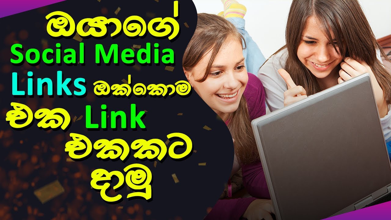 How to Convert All links to one link | Sinhala - YouTube
