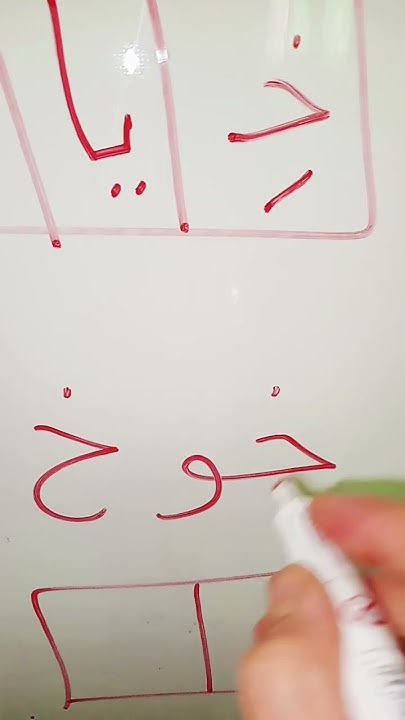 تقطيع كلمات بحرف خ 📝 ️ Youtube