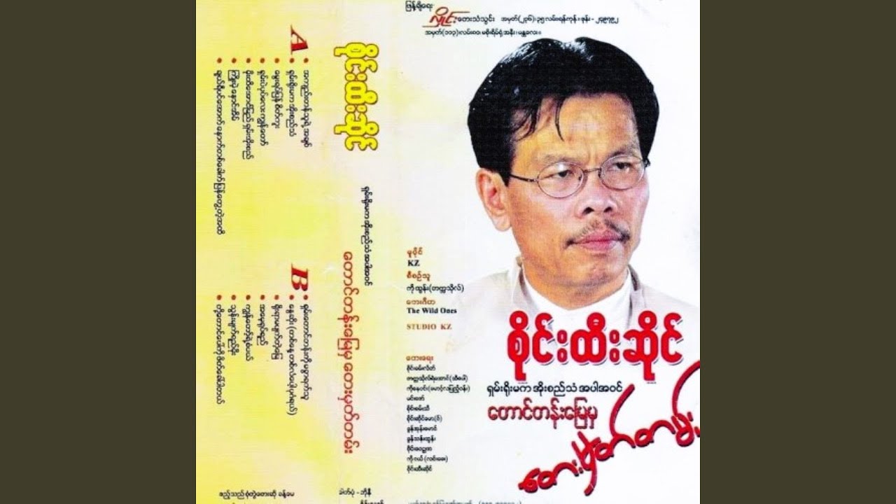 Shan Yoe Ma Ka Oh Se Tan - YouTube