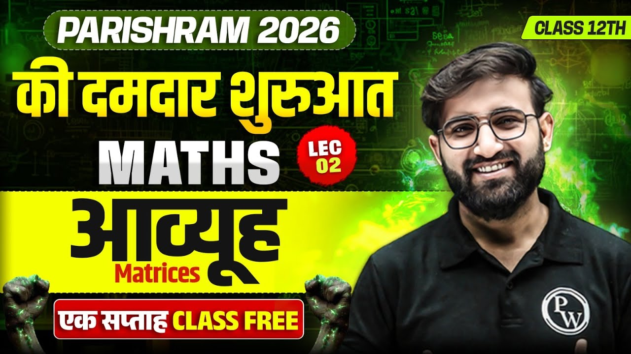 Matrices (आव्यूह) | Class 12 Maths Ch. 01 | Parishram 2026 | Lec 2 - YouTube