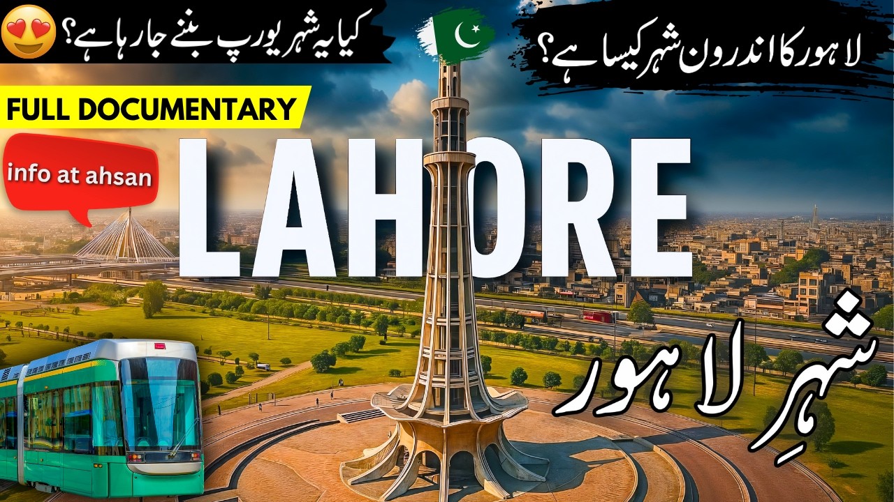 Lahore Travel Urdu | Full History & Amazing Facts of Lahore | لاہور کی سیر - YouTube
