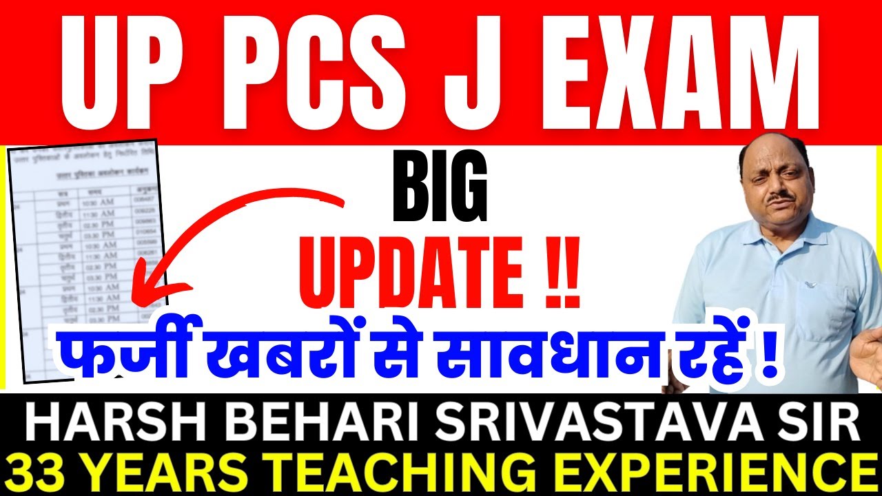 UP PCS J EXAM - BIG UPDATE !! फर्जी खबरों से सावधान रहें !! UP ...