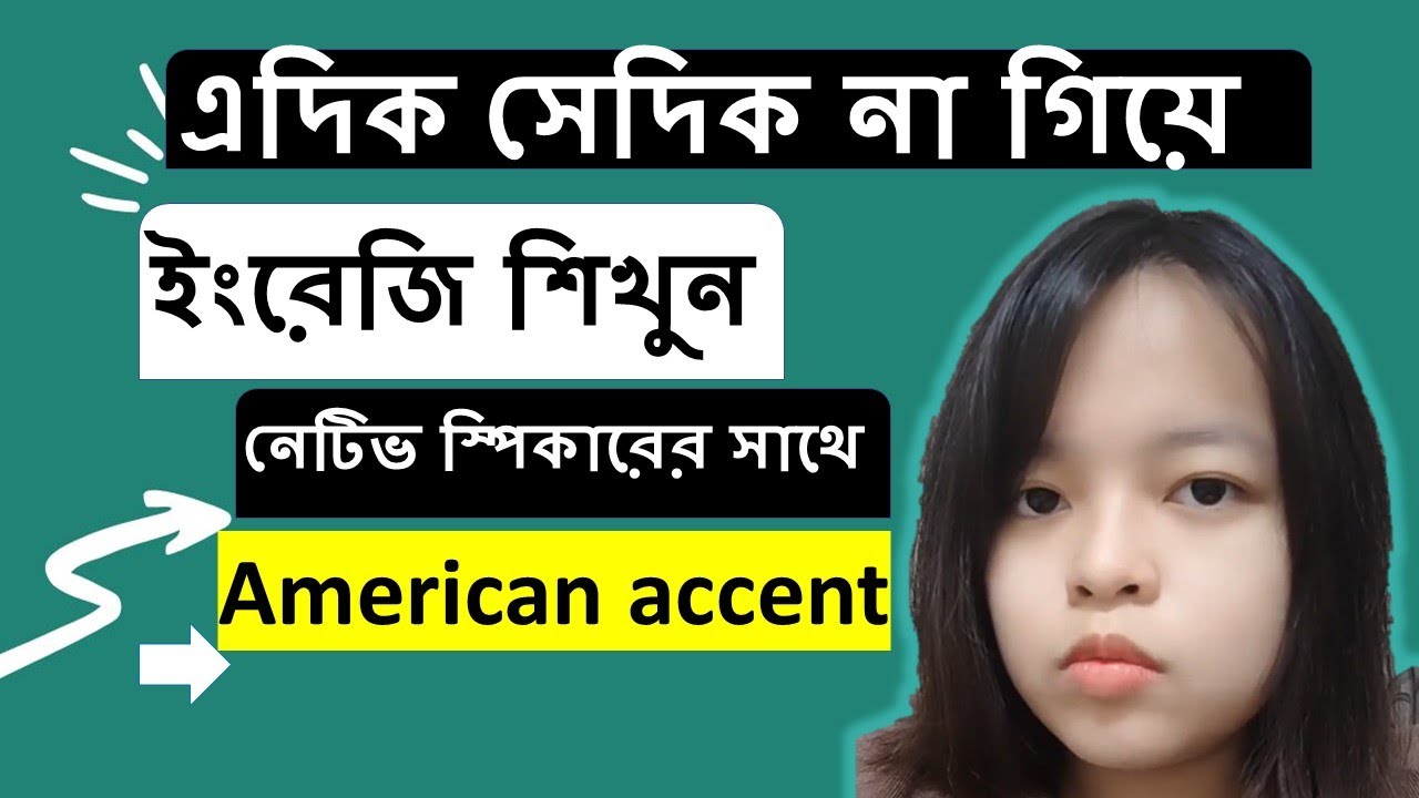 ইংরেজিতে কথা বলুন Fluently ইংরেজি শেখার কৌশল ,Connected speech spoken English tutorial! - YouTube
