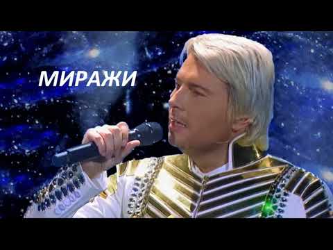 Nikolay Baskov - Николай Басков - Миражи (Аудио)