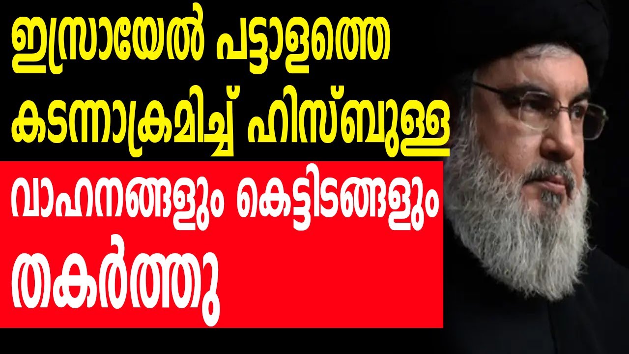 ഇസ്രായേലിനെ ഞെട്ടിച്ച് വീണ്ടും വ്യോമാക്രമണം.. | Kabeer kadangode ...