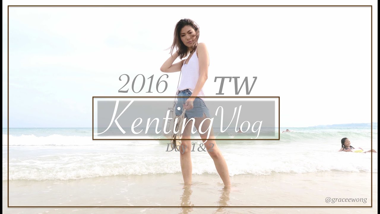 TBT 2016 TW Kenting Vlog | Day 1 & 2 | 颱風後遊墾丁去POOL PARTY! - YouTube