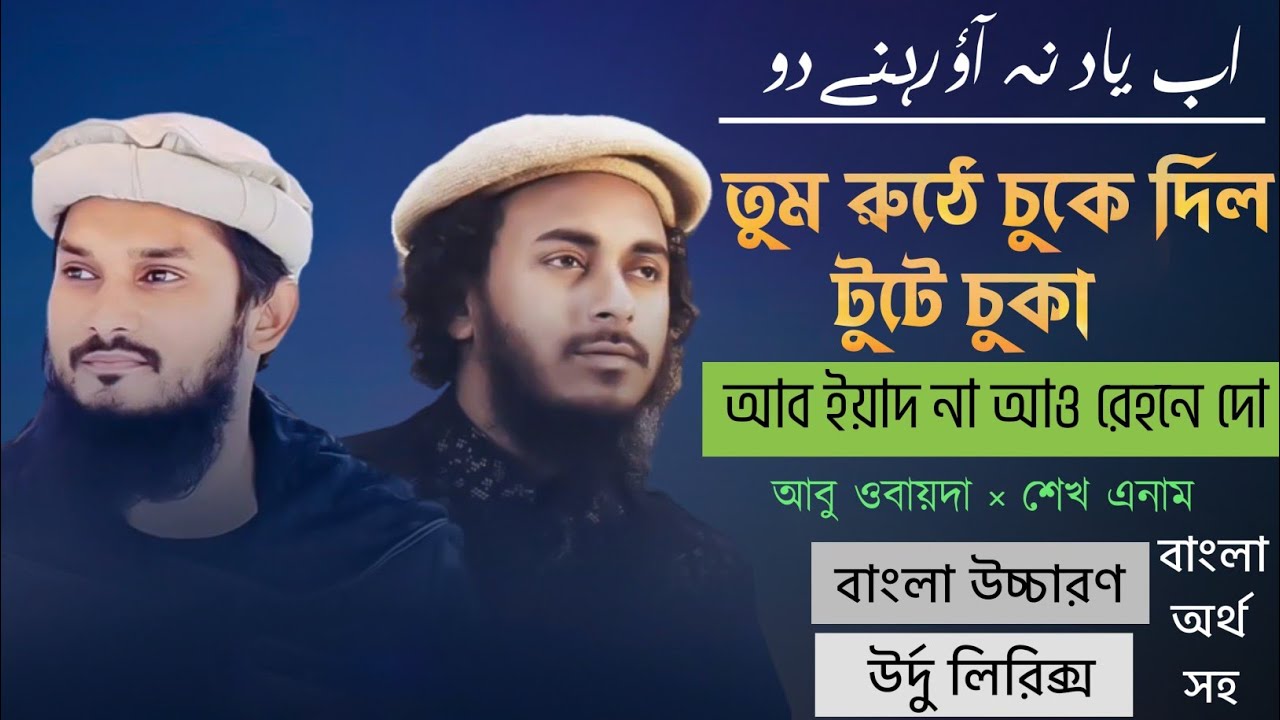 আব ইয়াদ না আও রেহনে দো গজল(লিরিক্স)| Ab Yaad Na Aao Rahne do(Lyrics ...