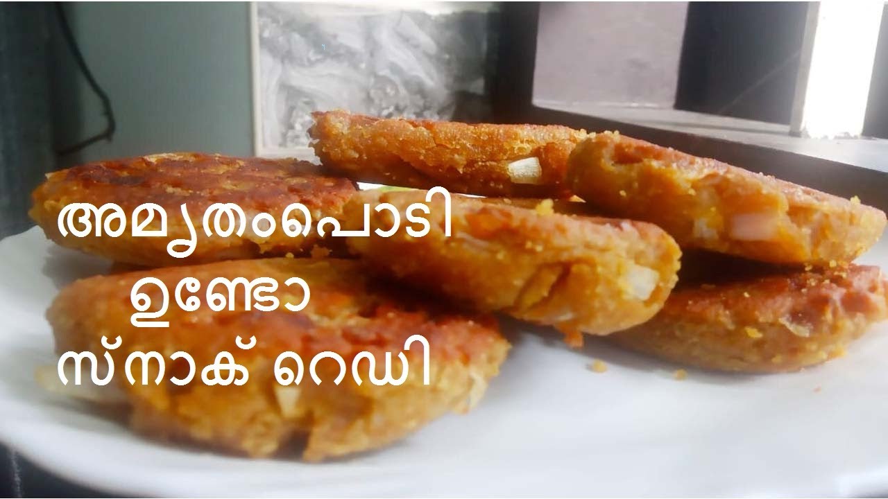 അമൃതംപൊടി ഉണ്ടോ സ്നാക് റെഡി | Amrutham podi Snacks Recipe | Easy Snack ...