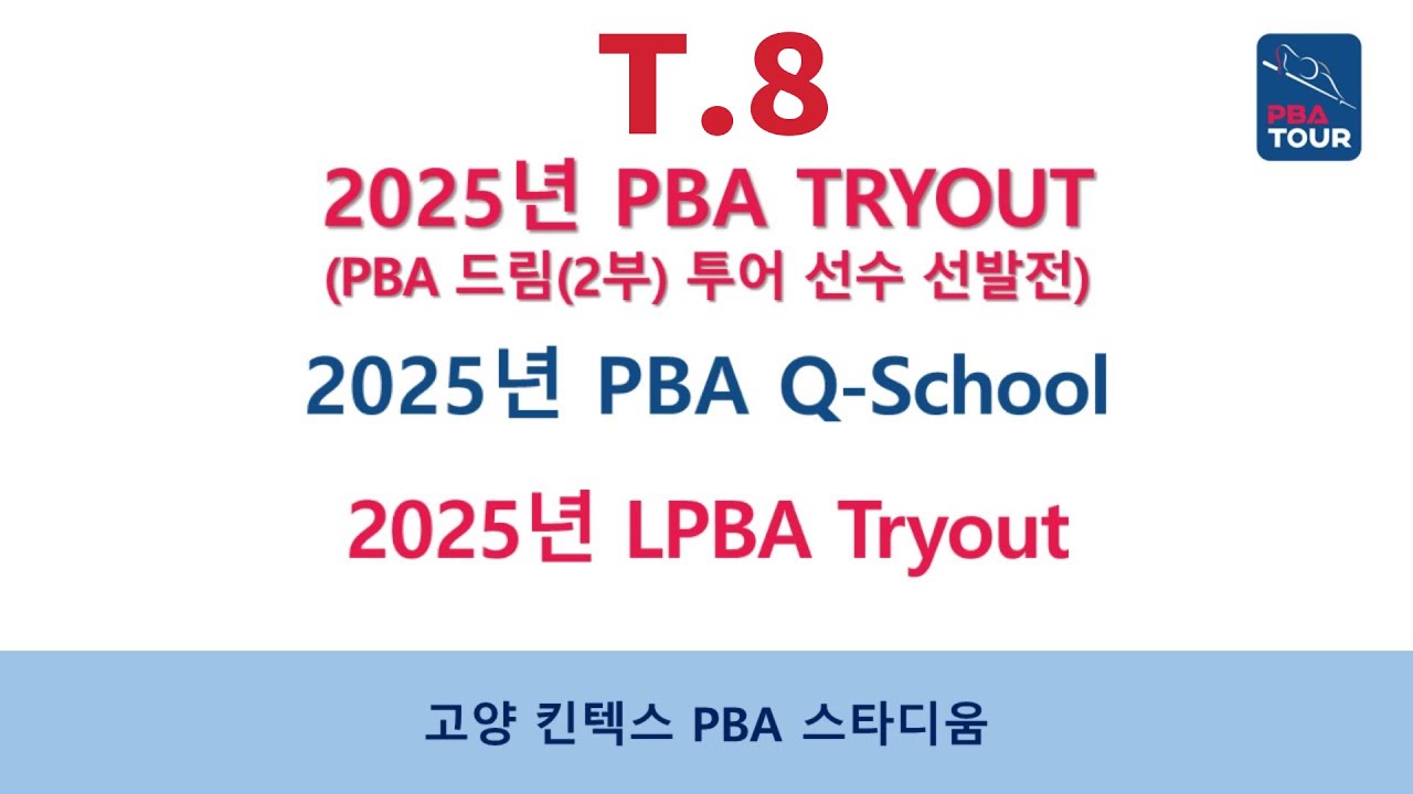 8️⃣【2025년 LPBA TRYOUT】 - YouTube