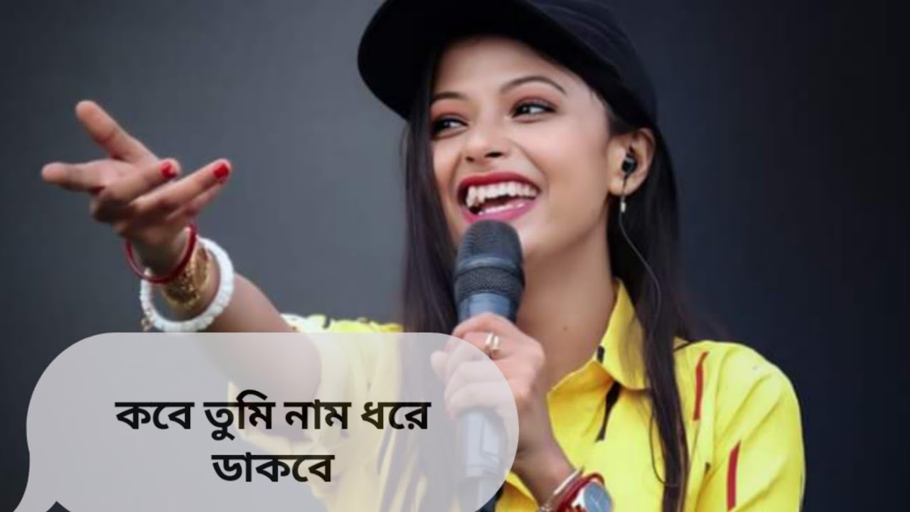 Kobe Tomi Naam Dhore Dakbe/Ei Bhalobasa Tomake Pete Chai। সাথী ...