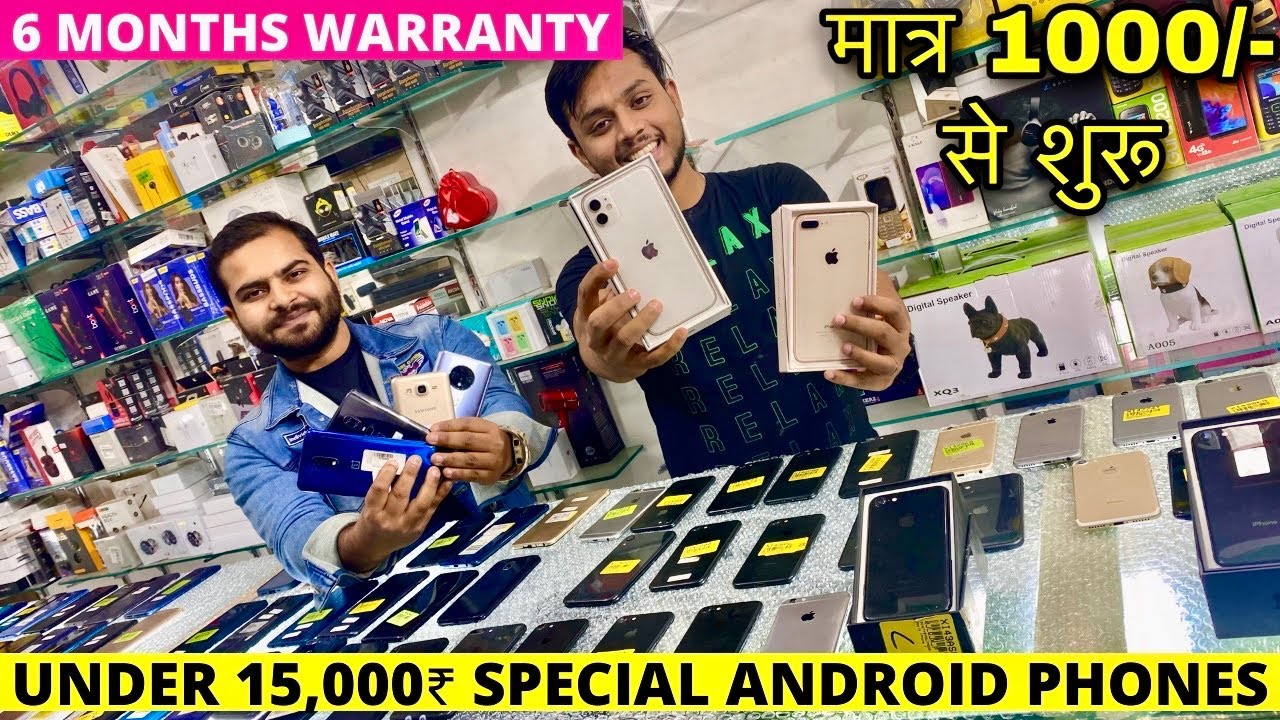मात्र 1000/- से शुरू Android Phones | IPhone Starts 3000/- | Under 15 ...