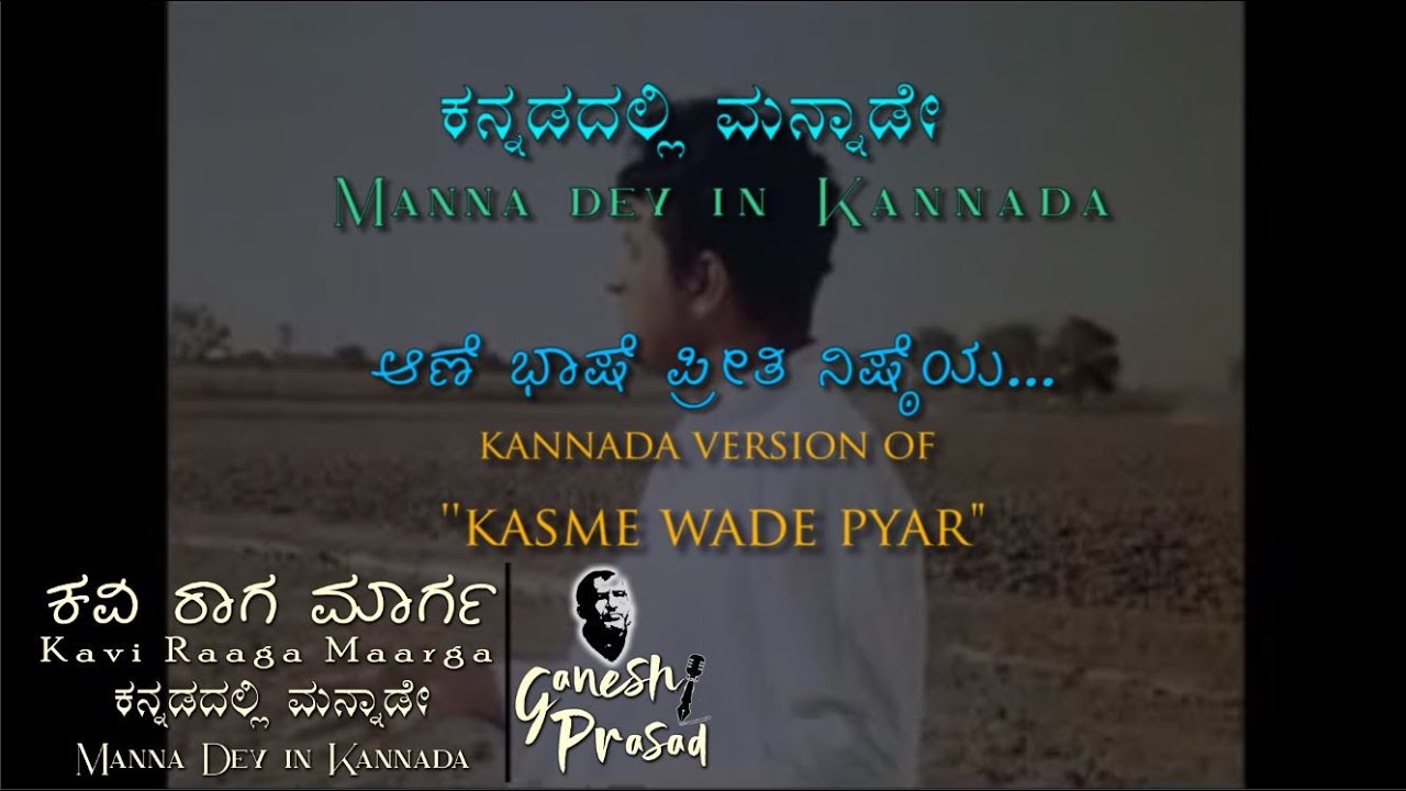 Kasme Wade Pyar | Aane Bashe Preethi | Kavi Raaga Maarga | R S Ganesh ...