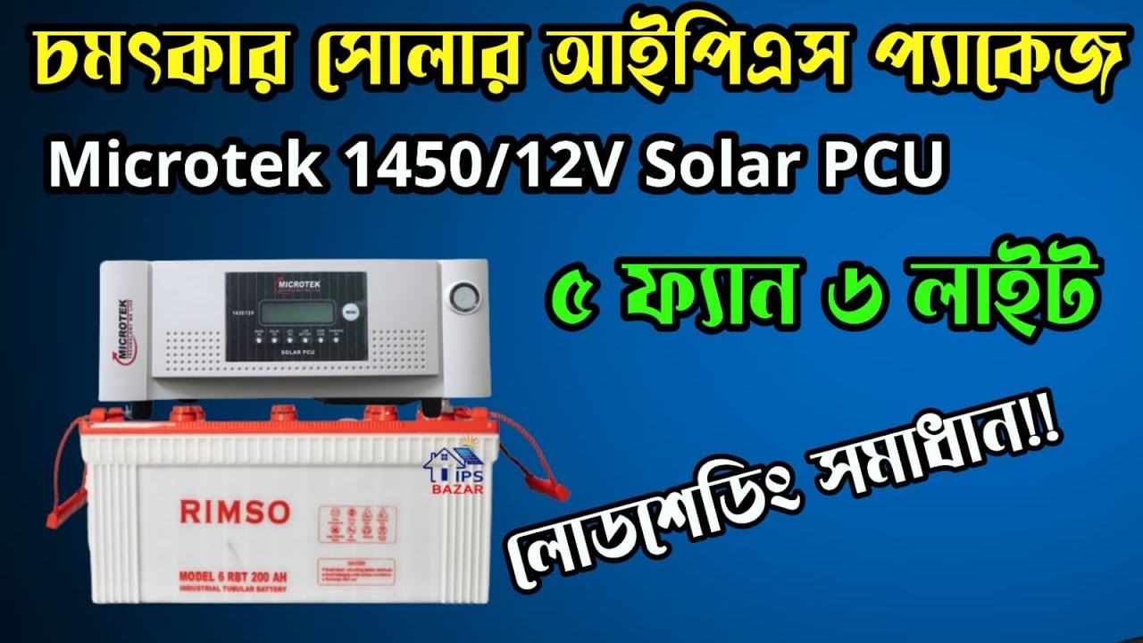 Microtek Solar Pcu 1450 Price In Bangladesh || Microtek Solar IPS ...