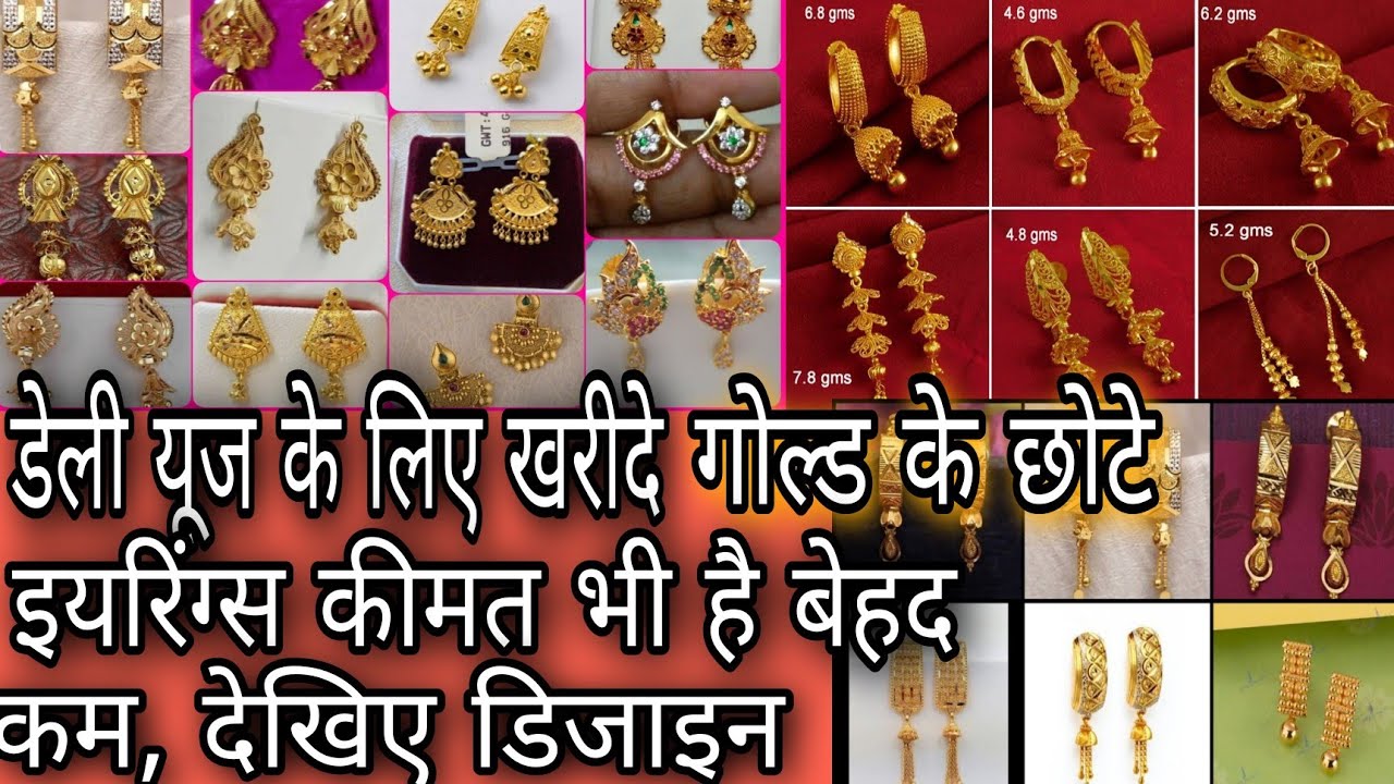 सोने के झाले की नई डिजाइन//gold earring ki design//gold buti ki desigen ...