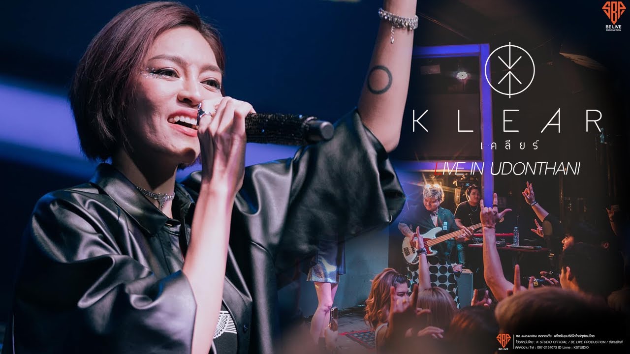 เคลียร์ Klear#แสดงสด l ถามเพื่ออะไร (What for?) สิ่งของ l พันหมื่นเหตุผล l @อุดรธานี 1ชั่วโมง ...