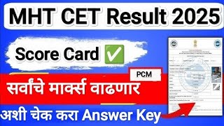 Mht Cet Result Update 2025 Mht Cet Answer Key And Response Key Released ...