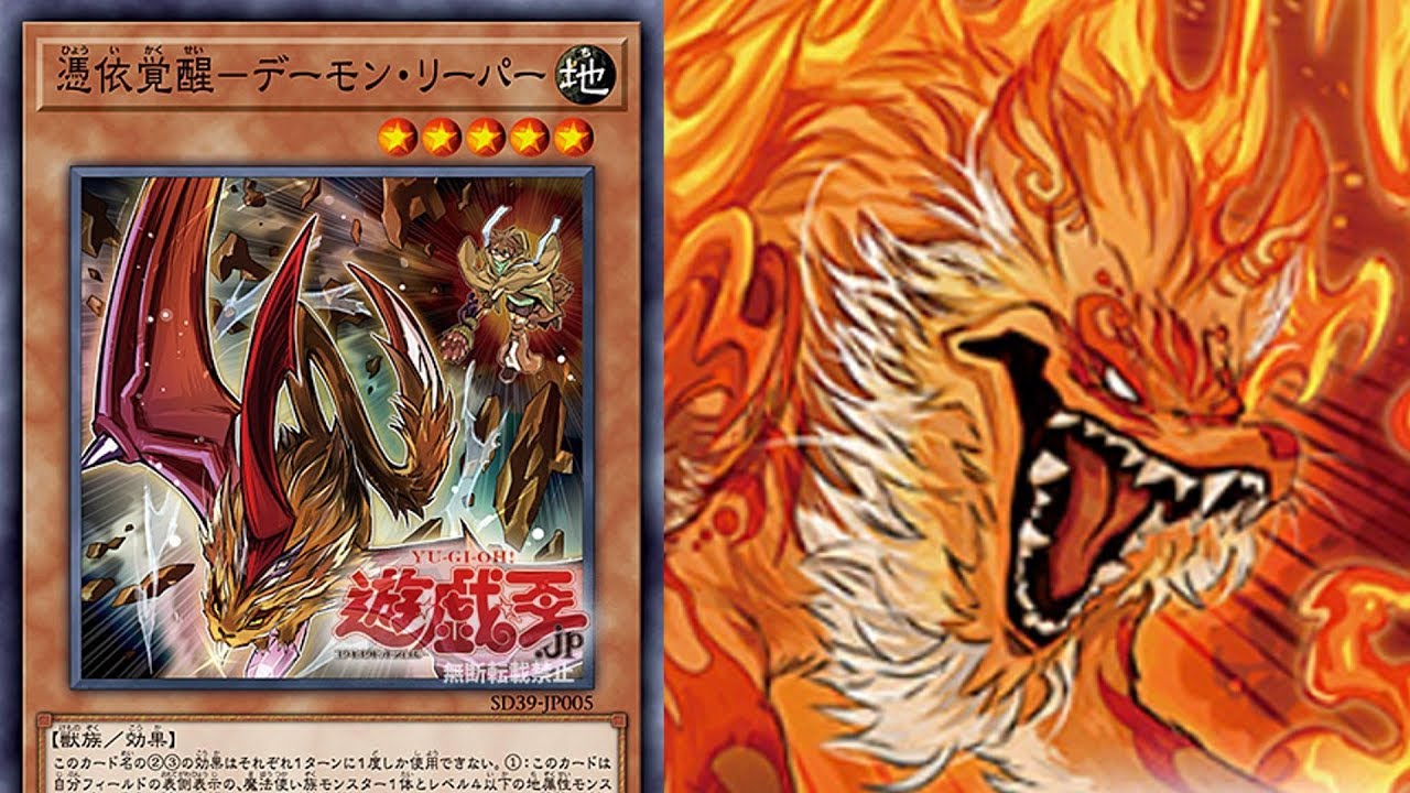 Archfiend Reaper of Nefariousness/Great Inari Fire… they iight - YouTube