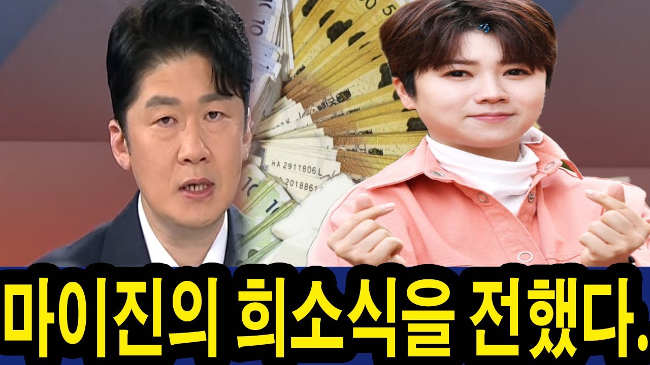 김명준 Mbn 뉴스파이터 앵커가 마이진의 희소식을 전했다 한일가왕전 방송 3회 만에 마이진의 재산이 20배 증가했다 마이진 공주 시대 폭발 Youtube