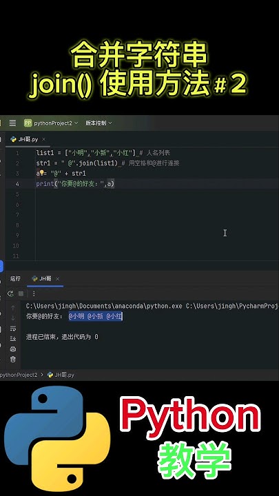 合并字符串 Join的使用方法＃2 Python Python教学 Python编程 Python入门 Coding 基础代码 Youtube