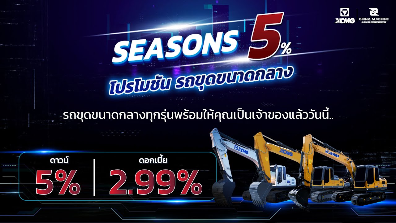 รถขุดขนาดกลางทุกรุ่นพร้อมให้คุณเป็นเจ้าของแล้ววันนี้.. ดาวน์เพียง 5% ...