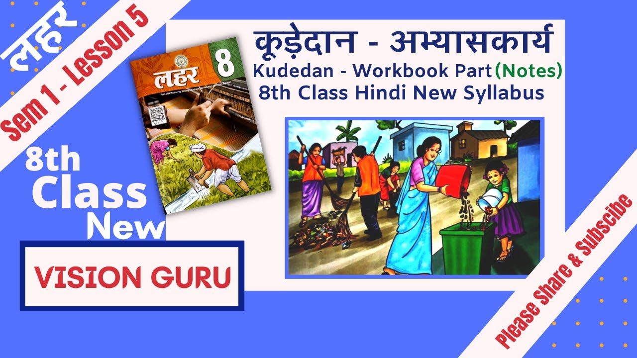 8th Class Hindi New Textbook Lahar Sem 1 Lesson 5 Kudedan Workbook Part 8th-class-hindi-new-textbook-lahar-sem-1-lesson-5-kudedan-workbook-part