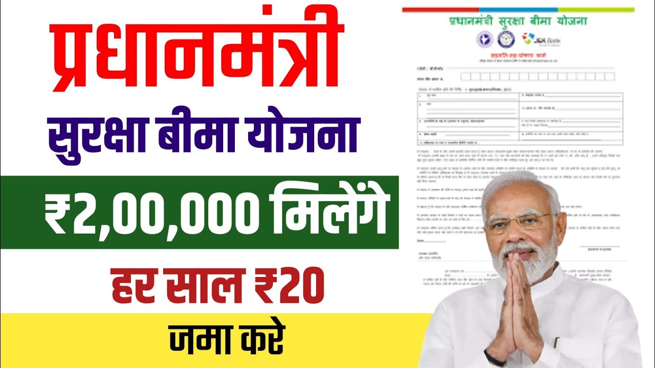 Pradhanmantri Suraksha Bima Yojana Ka Form Kaise Bhare | PMSBY Yojana ...