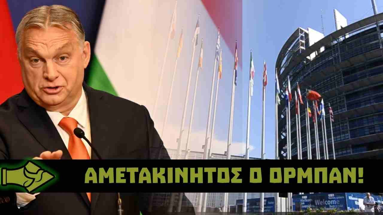 «ΔΕΝ ΠΡΟΚΕΙΤΑΙ ΠΟΤΕ ΝΑ ΑΠΟΔΕΧΘΟΥΜΕ ΤΑ ΟΣΑ ΖΗΤΟΥΝ ΟΙ ΒΡΥΞΕΛΛΕΣ» - YouTube