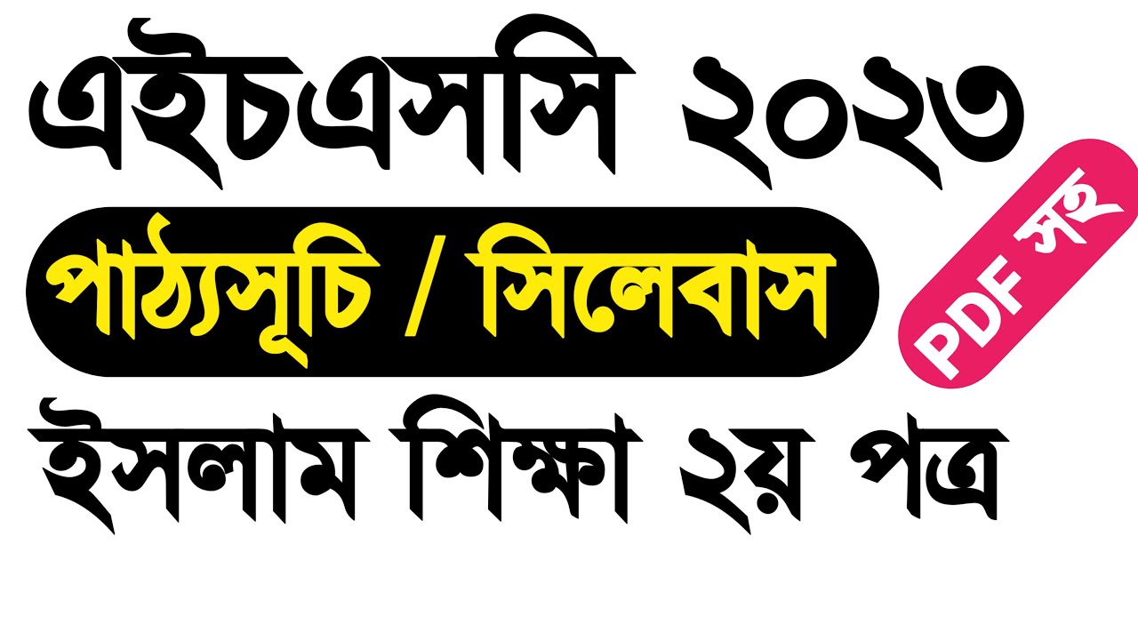 HSC Islam Shikkha 2nd Paper Syllabus 2023 hsc-islam-shikkha-2nd-paper-syllabus-2023