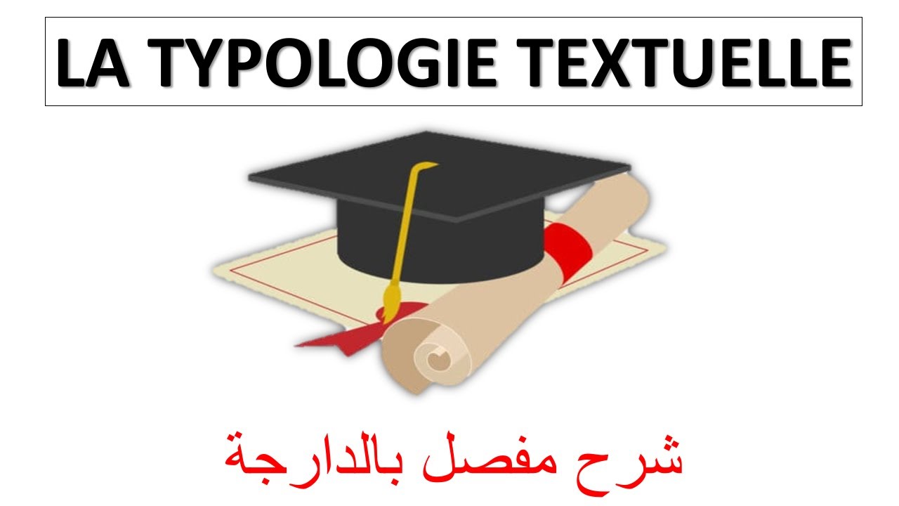 La typologie textuelle الدرس الأول مهم بززاف - YouTube