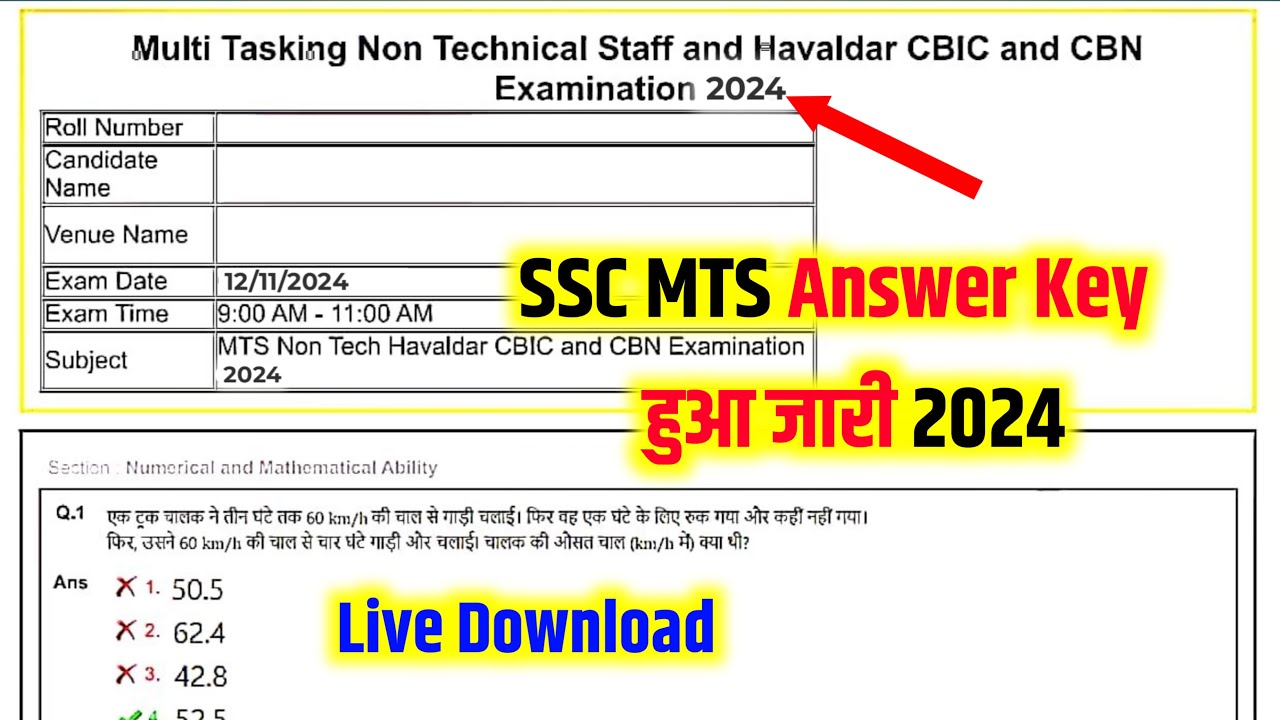 SSC MTS Answer Key Kaise Download Kare 2024 | SSC MTS Answer Key Hua ...