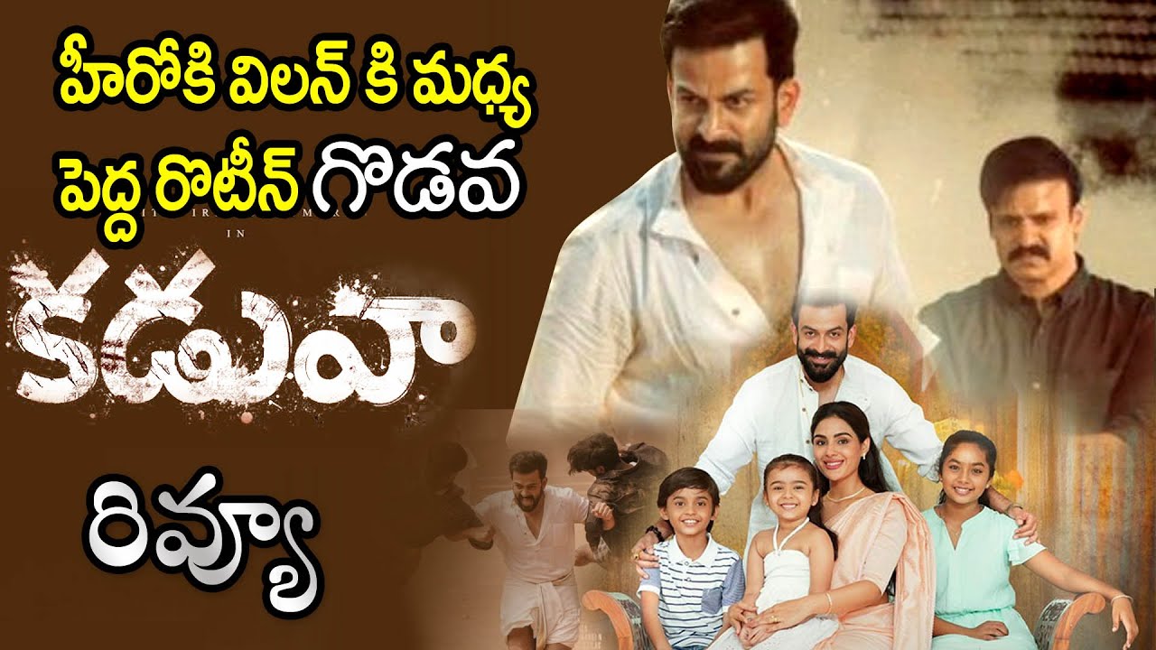 Kaduva Movie Review Telugu | Prithviraj Sukumaran, Vivek Oberoi ...