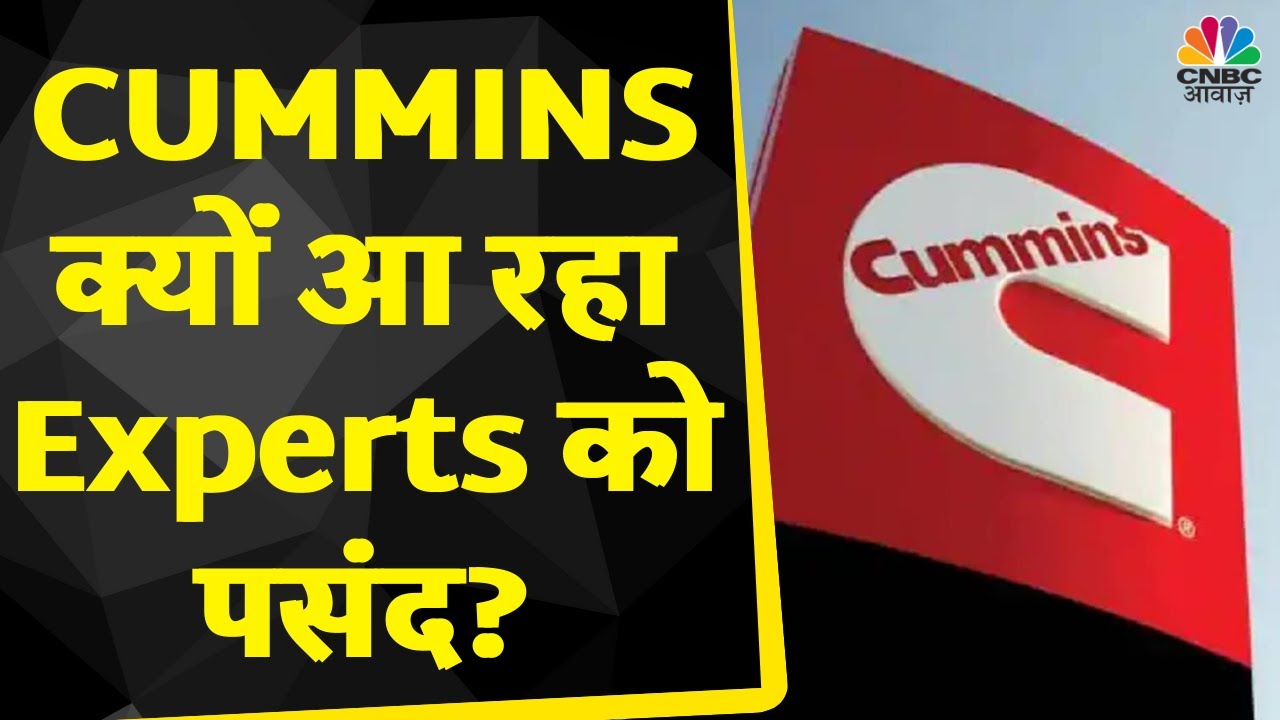 Cummins India Share Price: क्यों आ रहा है Stock Expert Prakash Gaba को ...