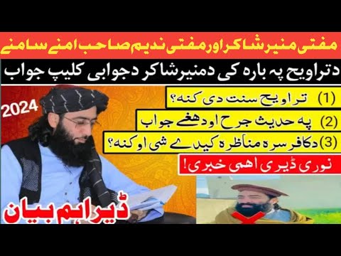 Mufti Nadeem Sahib Interview Mufti Muneer Shakir Helap #poshto # ...