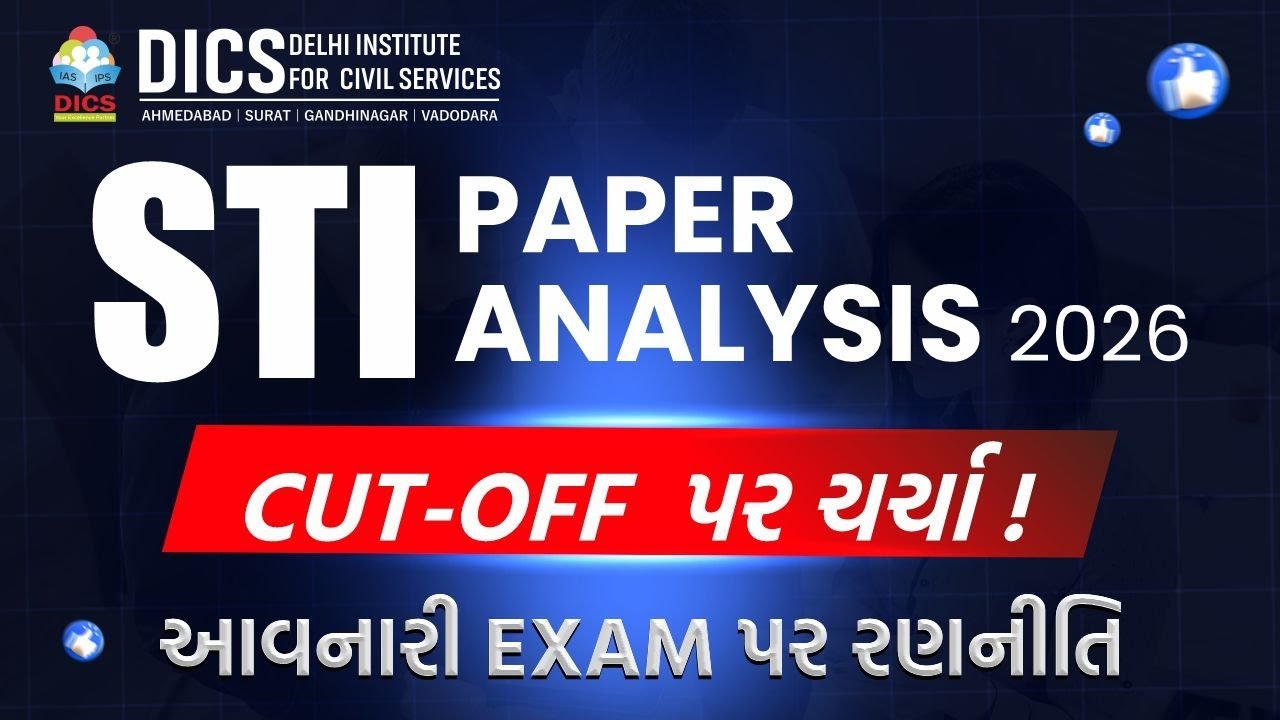 STI Paper Analysis 2026 | આવનારી પરીક્ષા માટે મહત્વની રણનીતિ | DICS ...