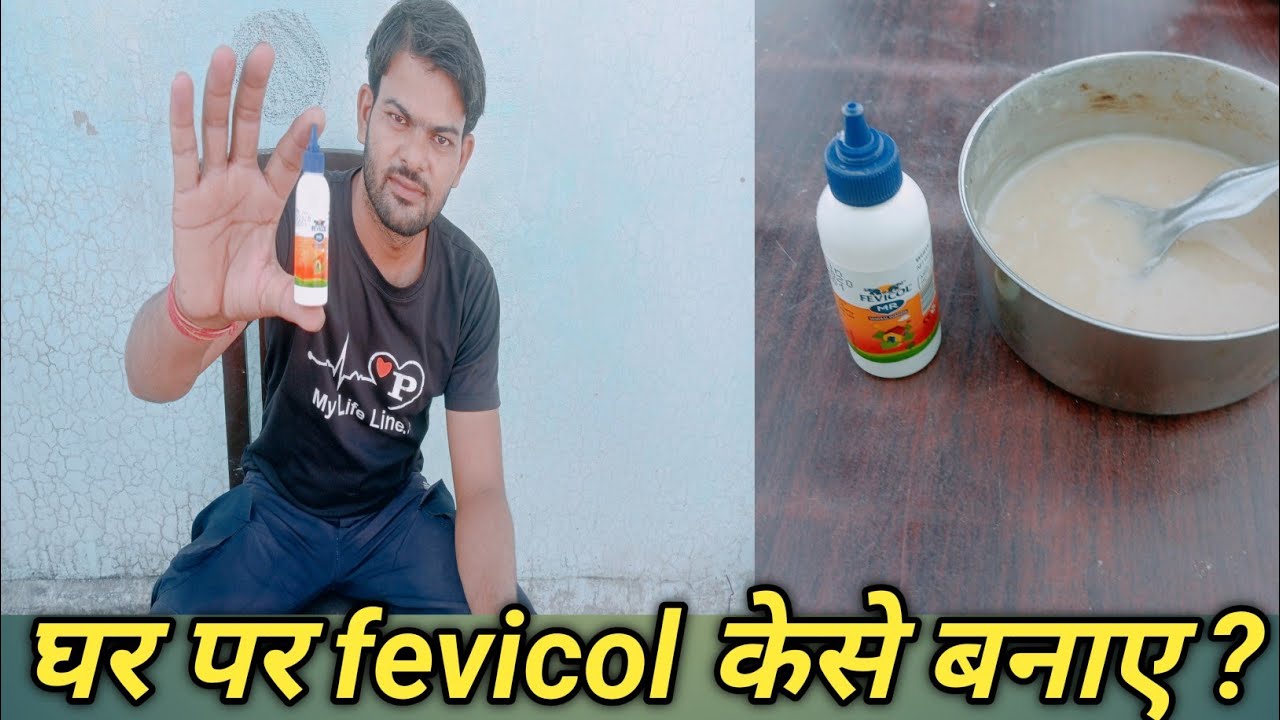 How to Make Fevicol at Home || घर पर फेविकोल केसे बनाए? - YouTube