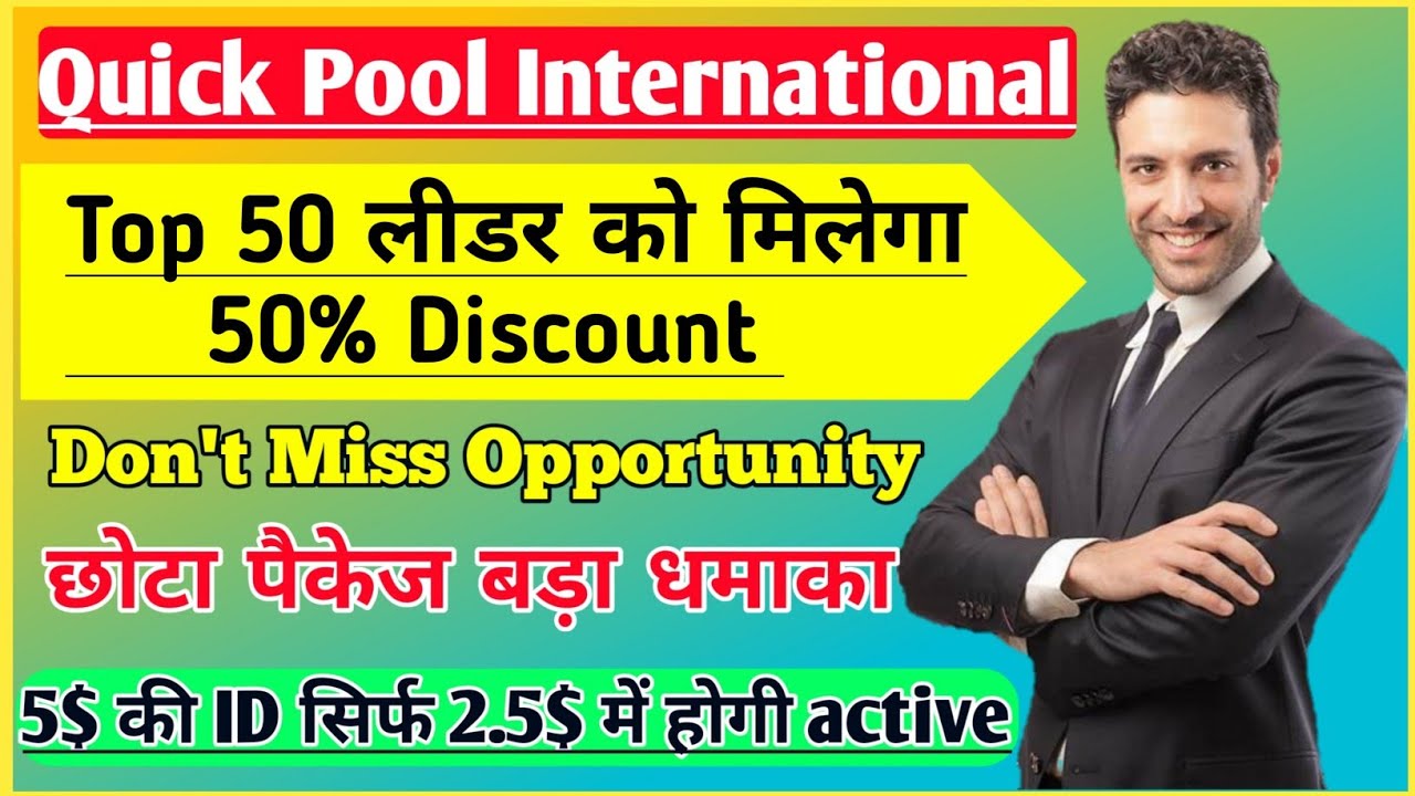 Quick Pool International | New Autopool Plan Launch Today | Quick Pool ...