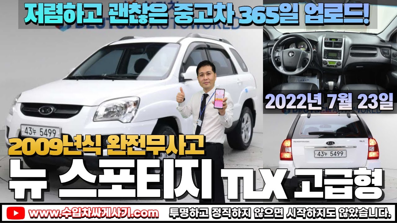 5분 중고차 뉴스포티지r 중고차가성비 4등급차량 Dpf 없어요 전국 운행 가능 무한최저가 Ft5499 수입차싸게사기 도이치