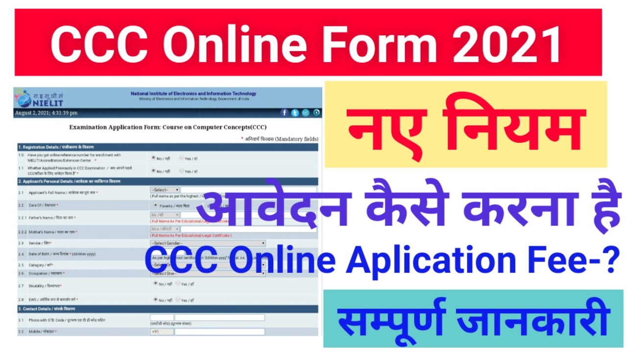 ccc online form kaise bhare / ccc online form apply kaise kare - YouTube