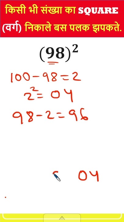Square Trick | Maths Tricks | Simplification Tricks | बिना पेन उठाये 😱| #shorts #short # ...