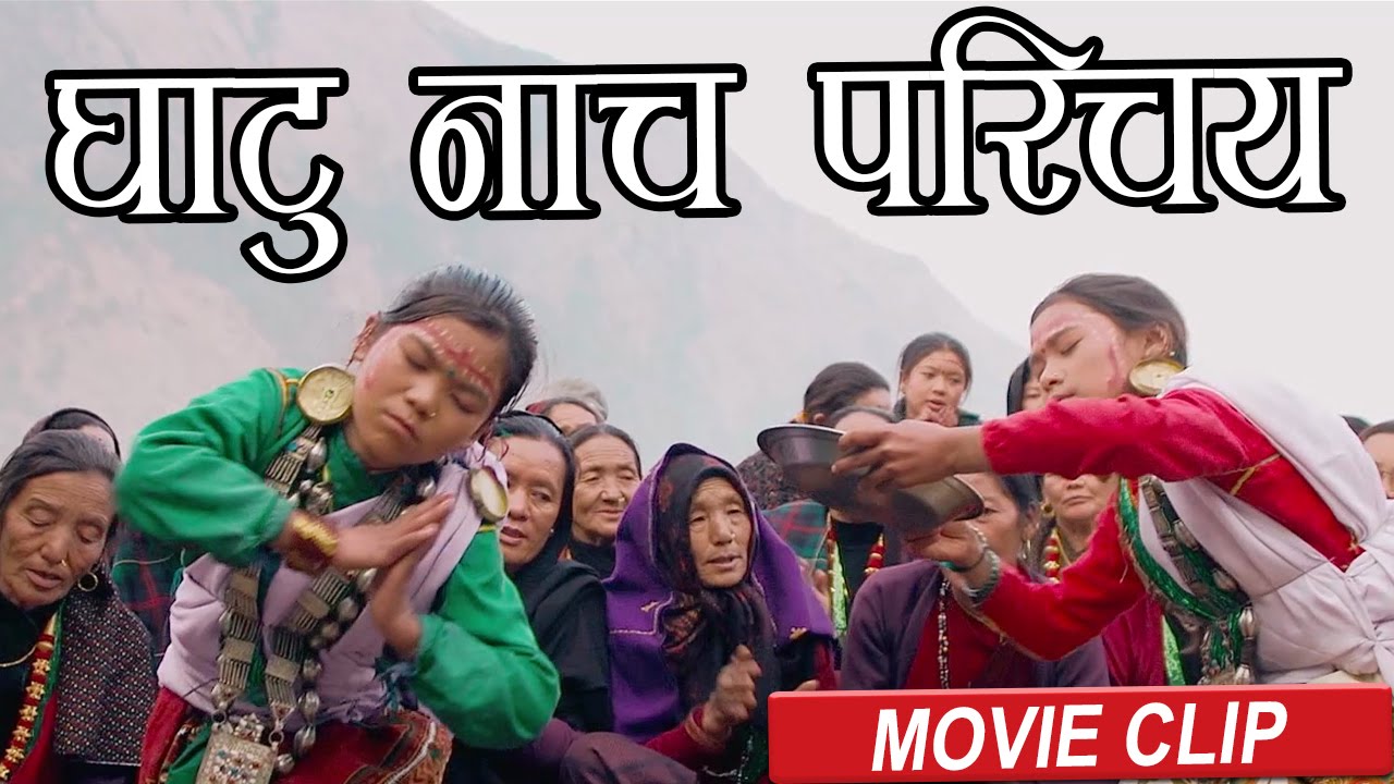 Ghatu Naach || घाटु नाच परिचय || Gurung Culture || Movie Tista Pariko ...